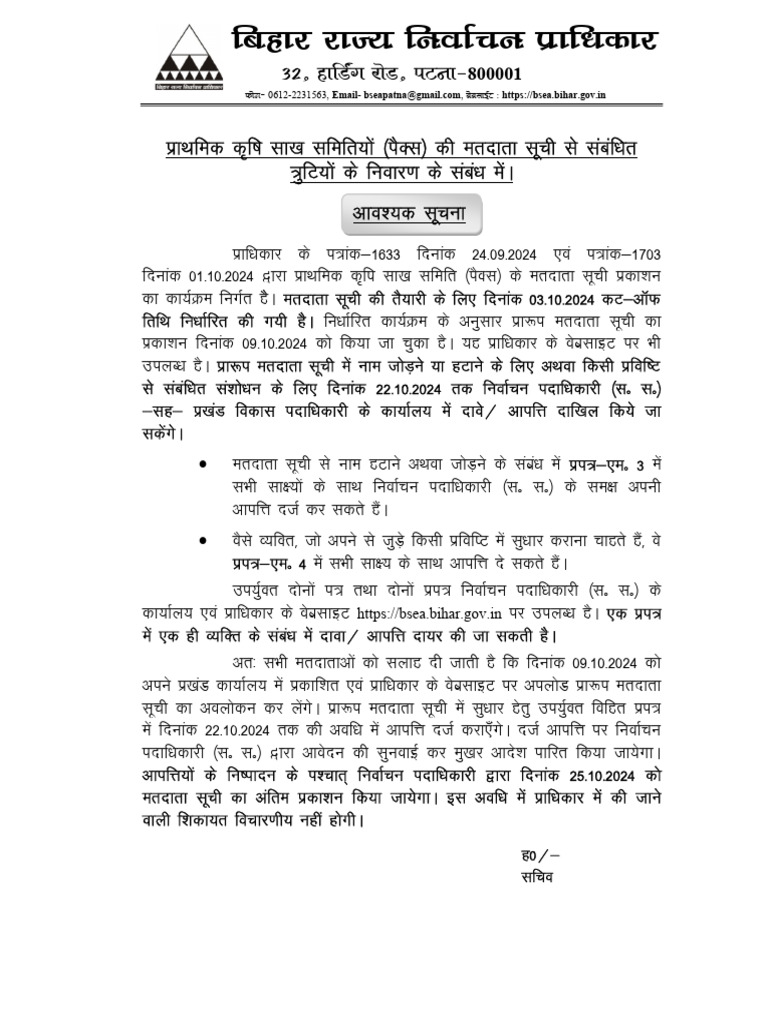 Important Notice For Dawa Aaptti - PACS 2024 | PDF