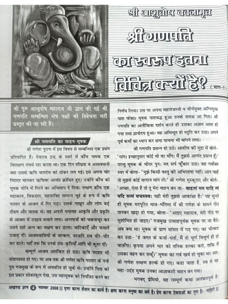 Ganpati's Vahan Mushak | PDF