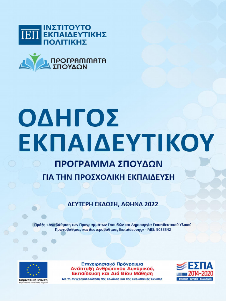 Odigos Nipiagogou 2022 | PDF