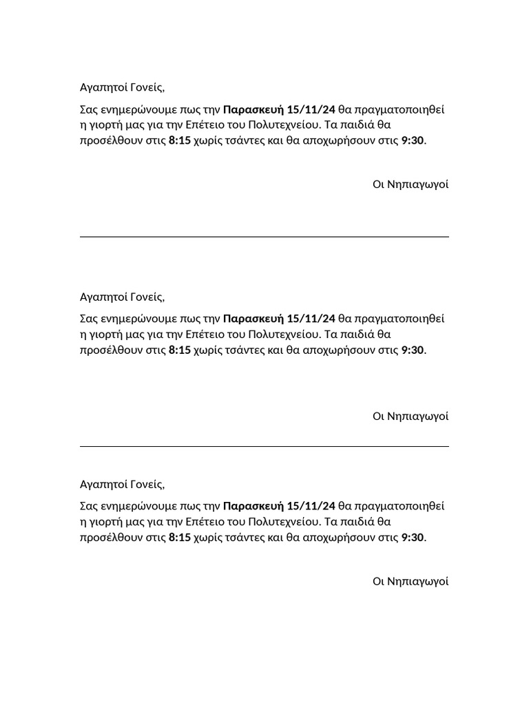 ΓΙΟΡΤΗ ΠΟΛΥΤΕΧΝΕΙΟΥ | PDF