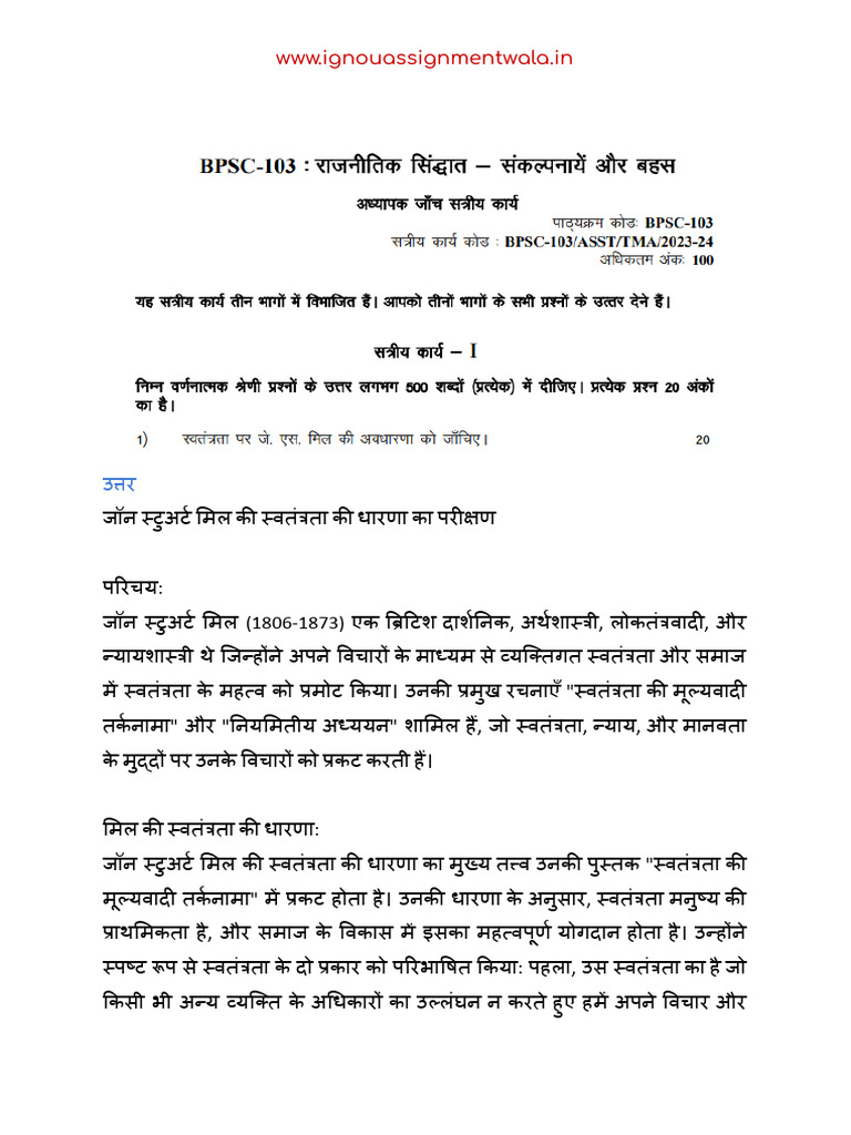 BPSC 103 HM 2024 | PDF