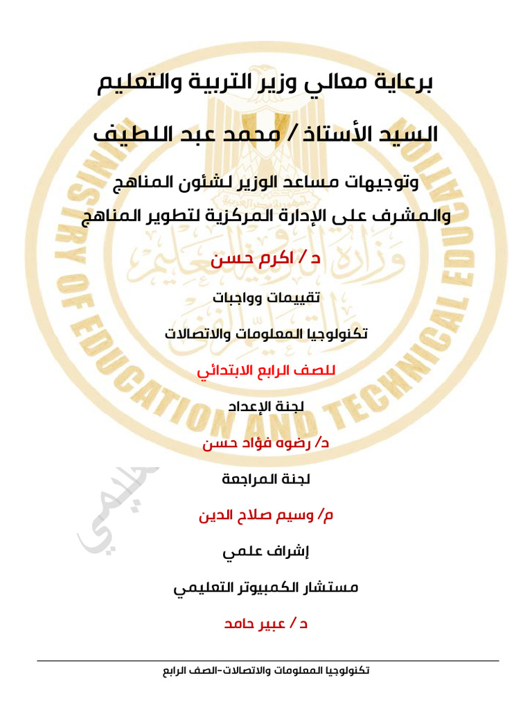 ICT ARABIC Prim4 TR1 C W7 | PDF