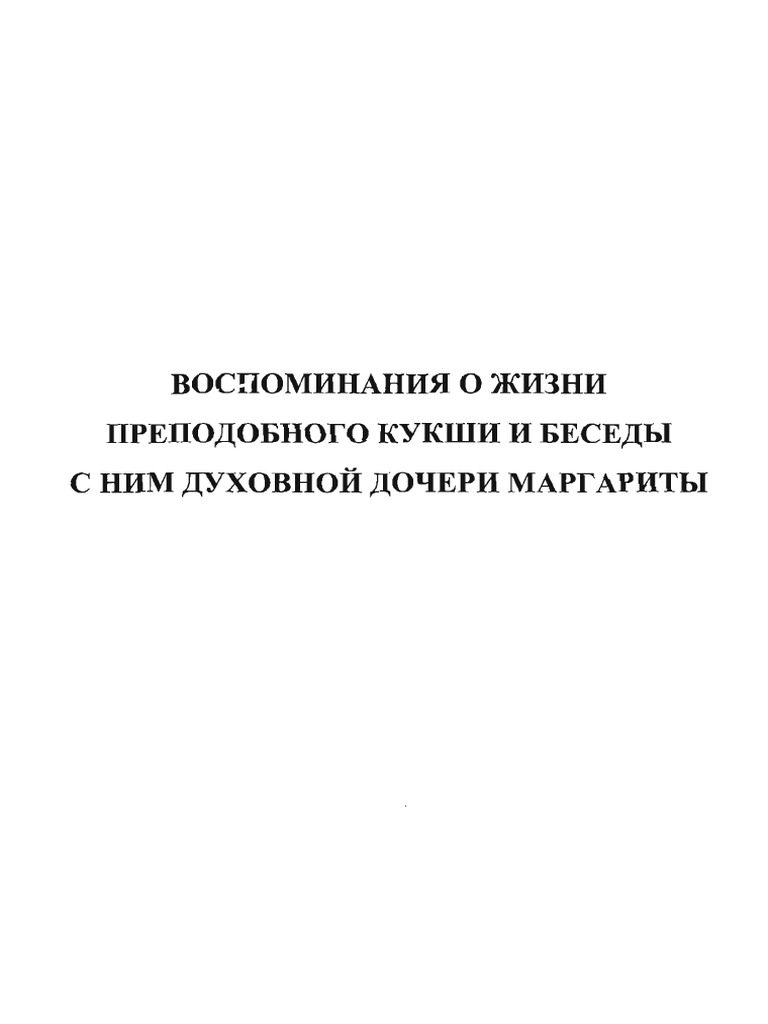 Vospominanij Kukha | PDF