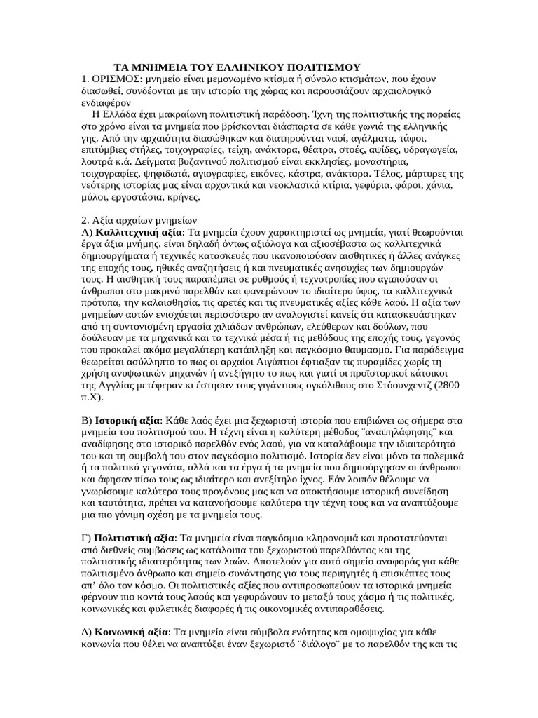 ΣΧΕΔΙΑΓΡΑΜΜΑ ΤΑ ΜΝΗΜΕΙΑ ΤΟΥ ΕΛΛΗΝΙΚΟΥ ΠΟΛΙTIΣΜΟΥ | PDF