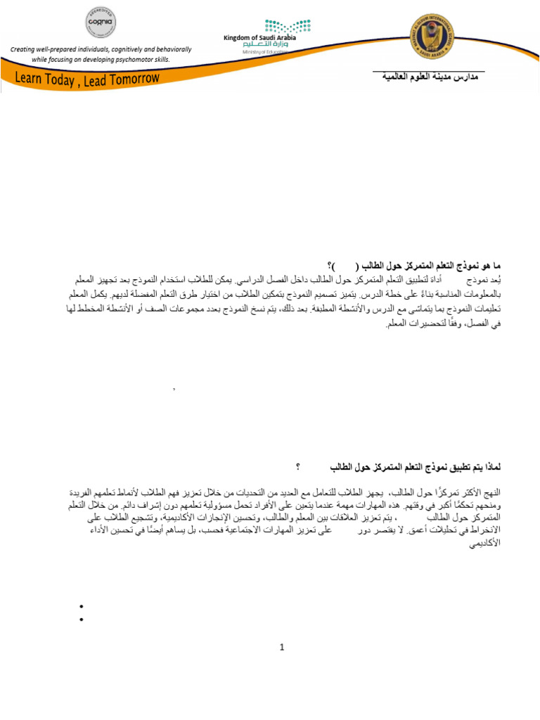 SCL Model Guide For Teachers | PDF