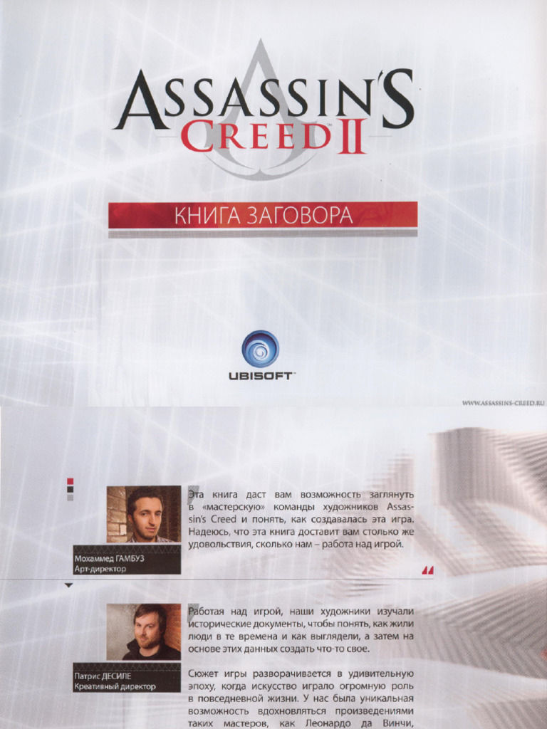 Assassin's Creed 2 Artbook Russian | PDF