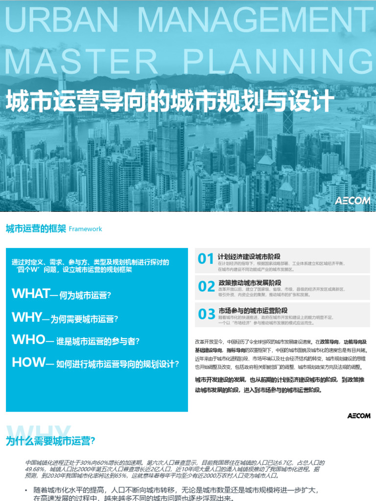 Urban Management - CCCC | PDF