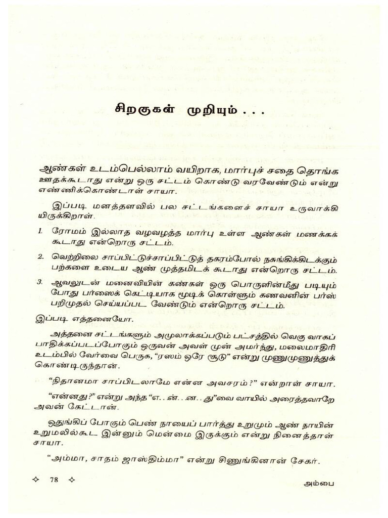 Siragugal Muriyum | PDF