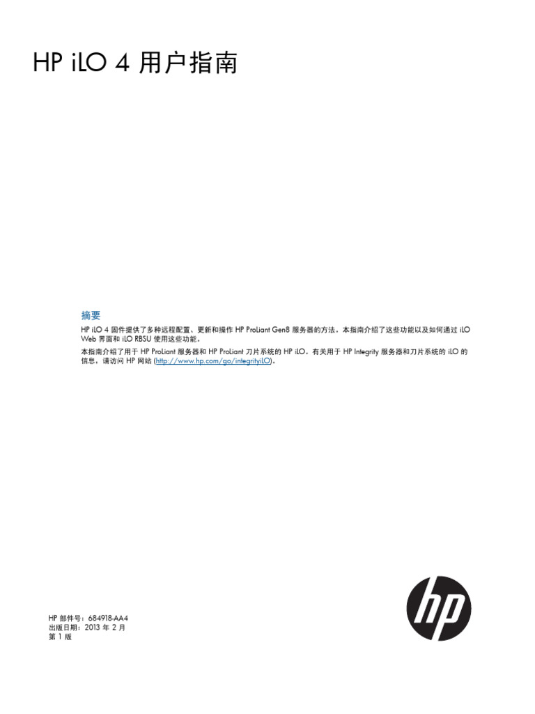 HP iLO 4 用户指南 | PDF