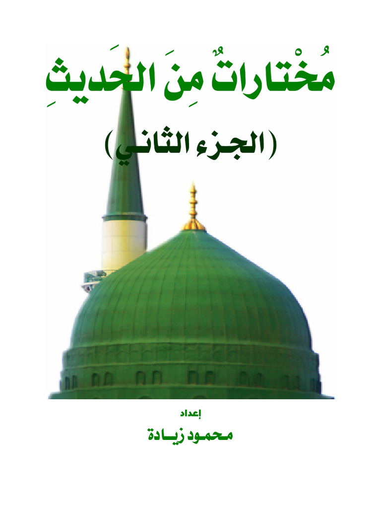 Hadeeth on Prayer and Forgiveness | PDF | Religious Belief And Doctrine ...