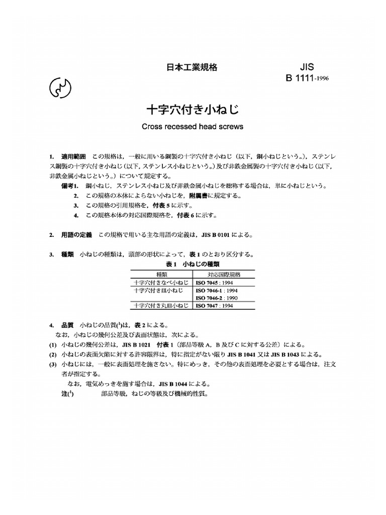 Jis B1111 | PDF