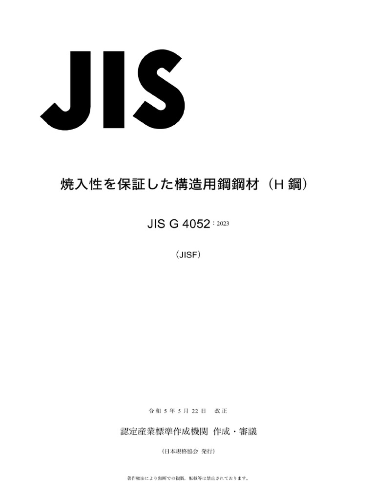 Jis G4052-2023 | PDF