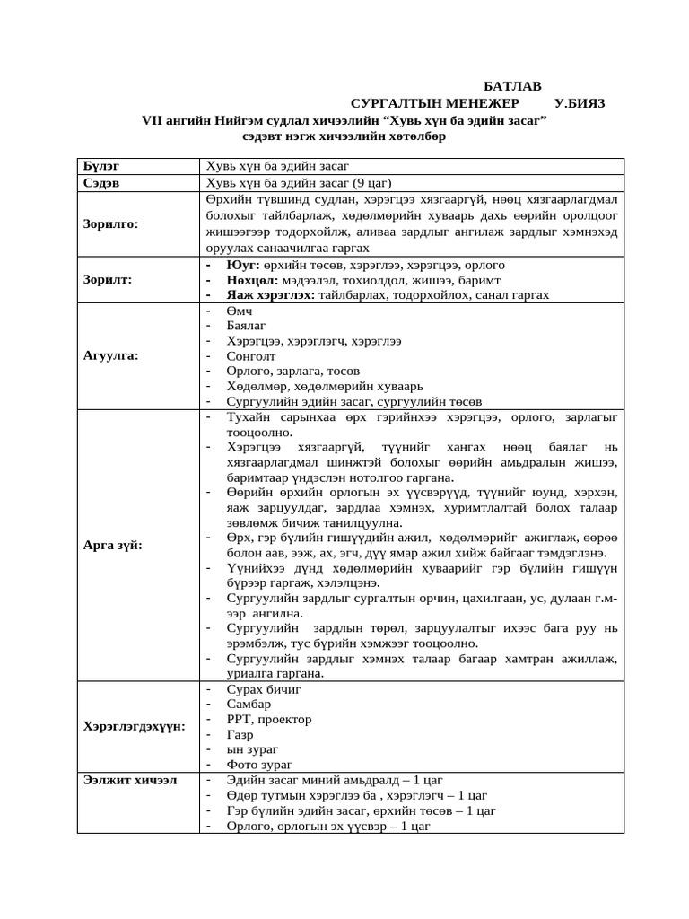 Ediin Zasag | PDF