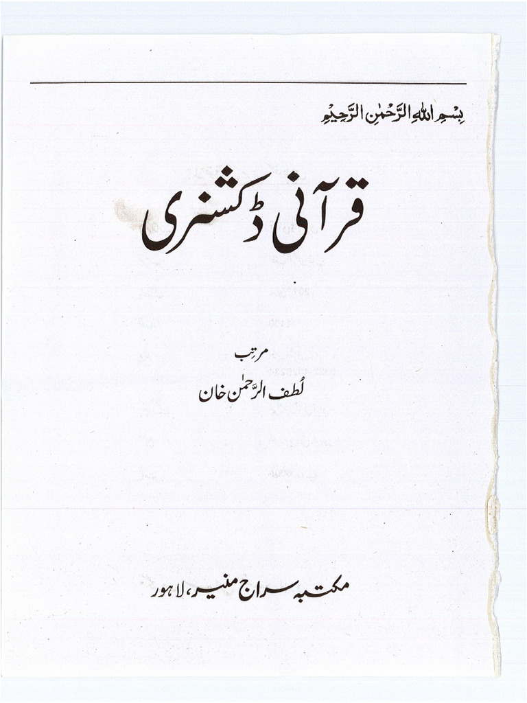 Quran Dictionary by Lutf Ur Rehman Khan | PDF