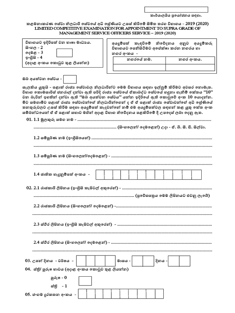 Supra Limited Application OK | PDF