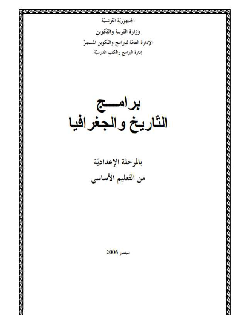 Hist Geo College | PDF