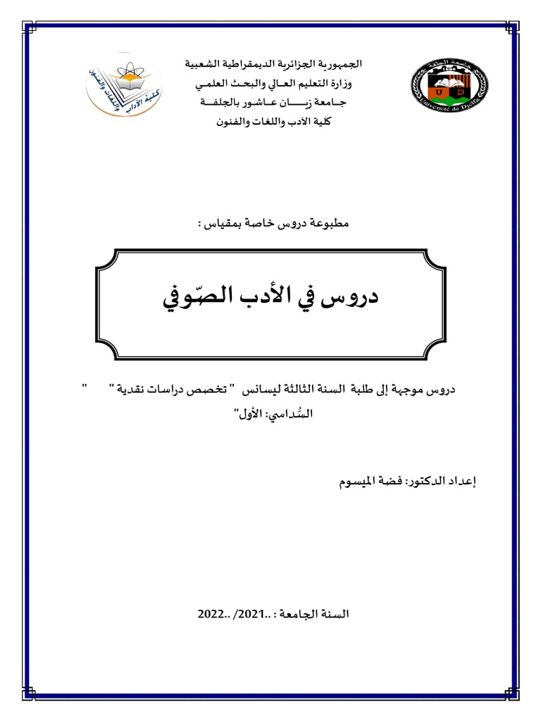 Cour1 Fedda Missoum | PDF