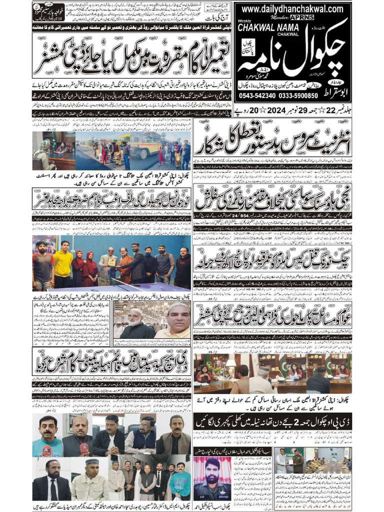 Chakwal Nama Chakwal 29-11-2024 | PDF