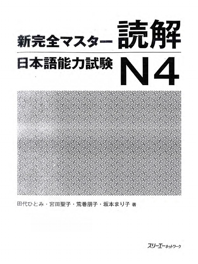 N4 Shinkanzen Reading | PDF