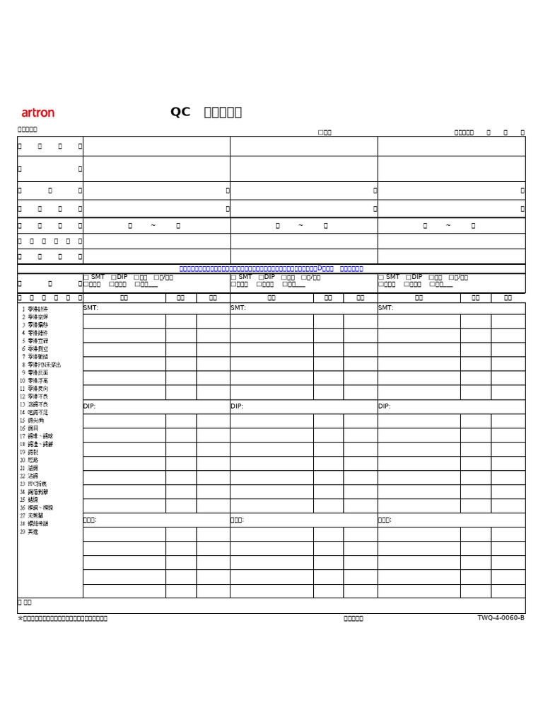 TWQ 4 0060 QC檢查紀錄表 | PDF