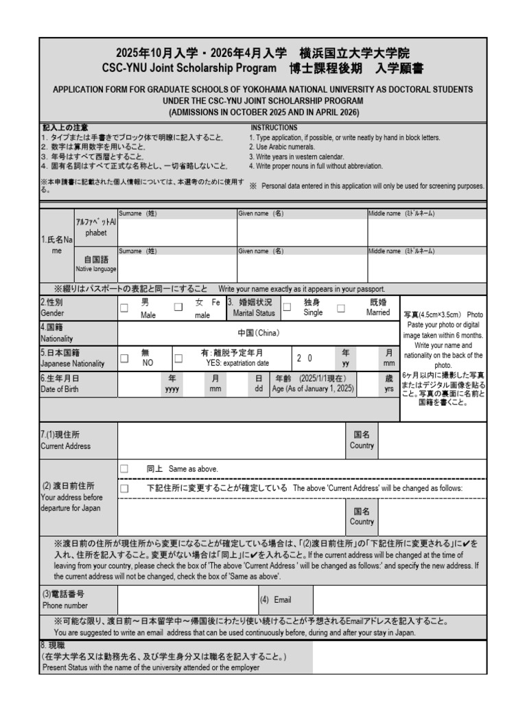 CSC D Application Form2025 FahmiDanahPratama | PDF