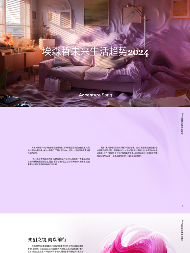 Accenture Life Trends 2024 Report CN | PDF