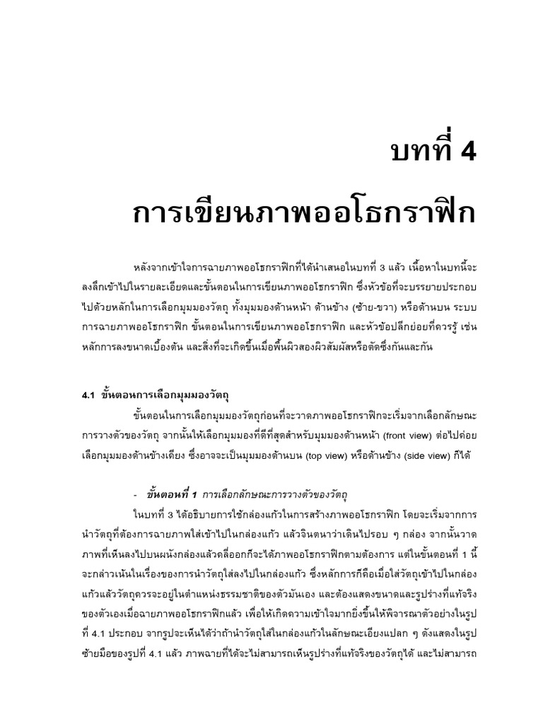 Chapter 04 | PDF