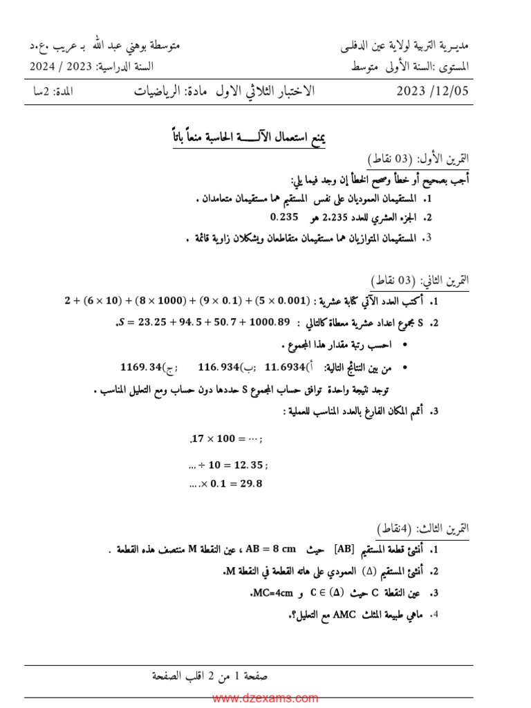 Dzexams 1am Mathematiques 205266 | PDF