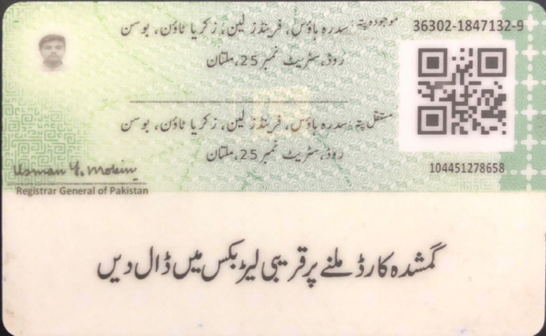 Cnic Back | PDF
