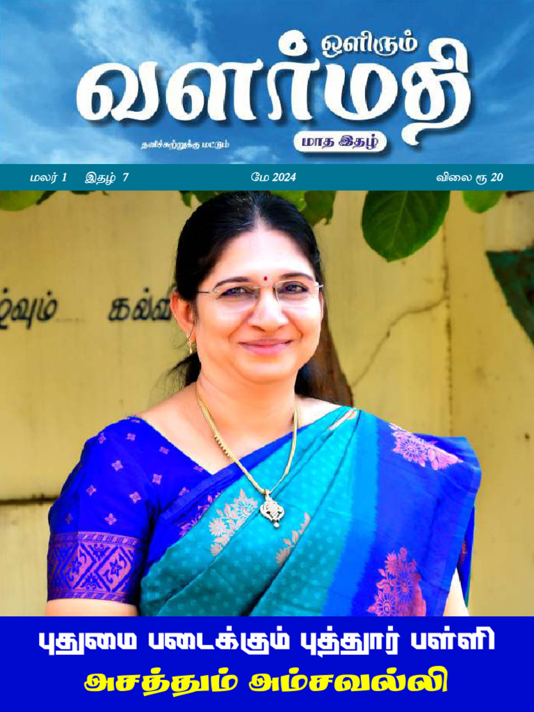 May Valarmathi FF | PDF