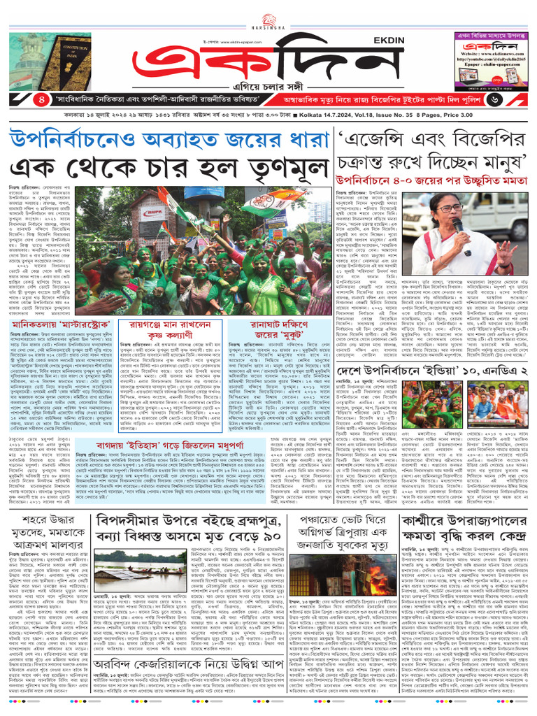 Ekdin 14 07 2024 | PDF