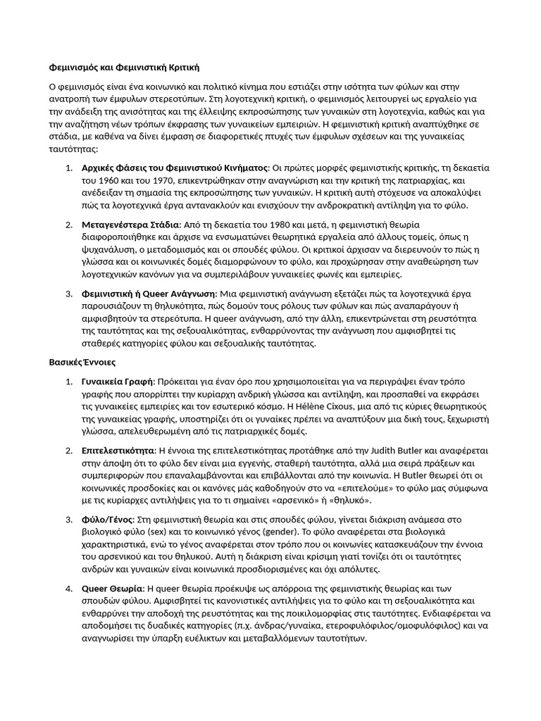 σημειωσεις φεμινισμου | PDF