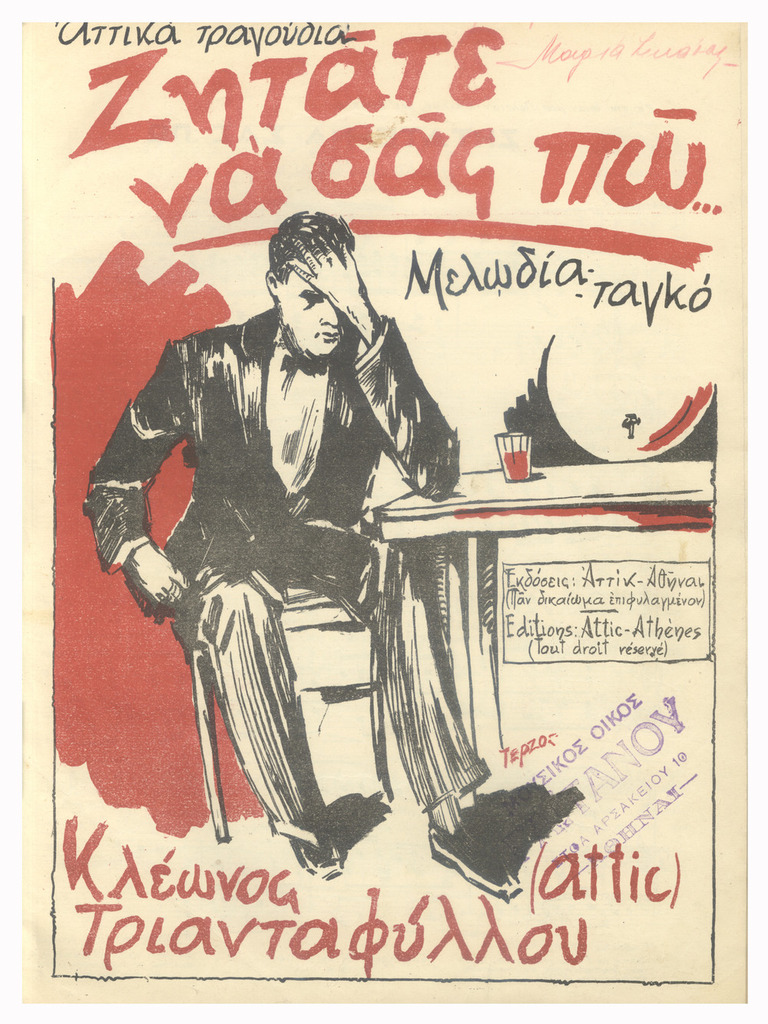 ζητατε να σας πω | PDF