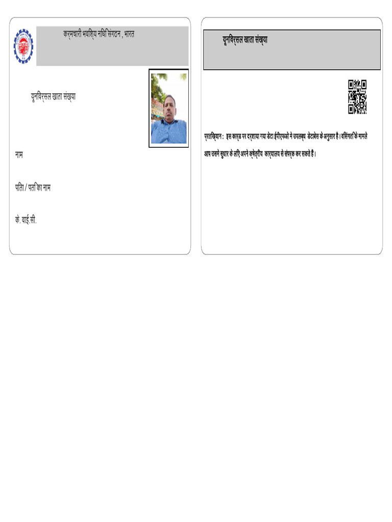Epfo UAN CARD | PDF