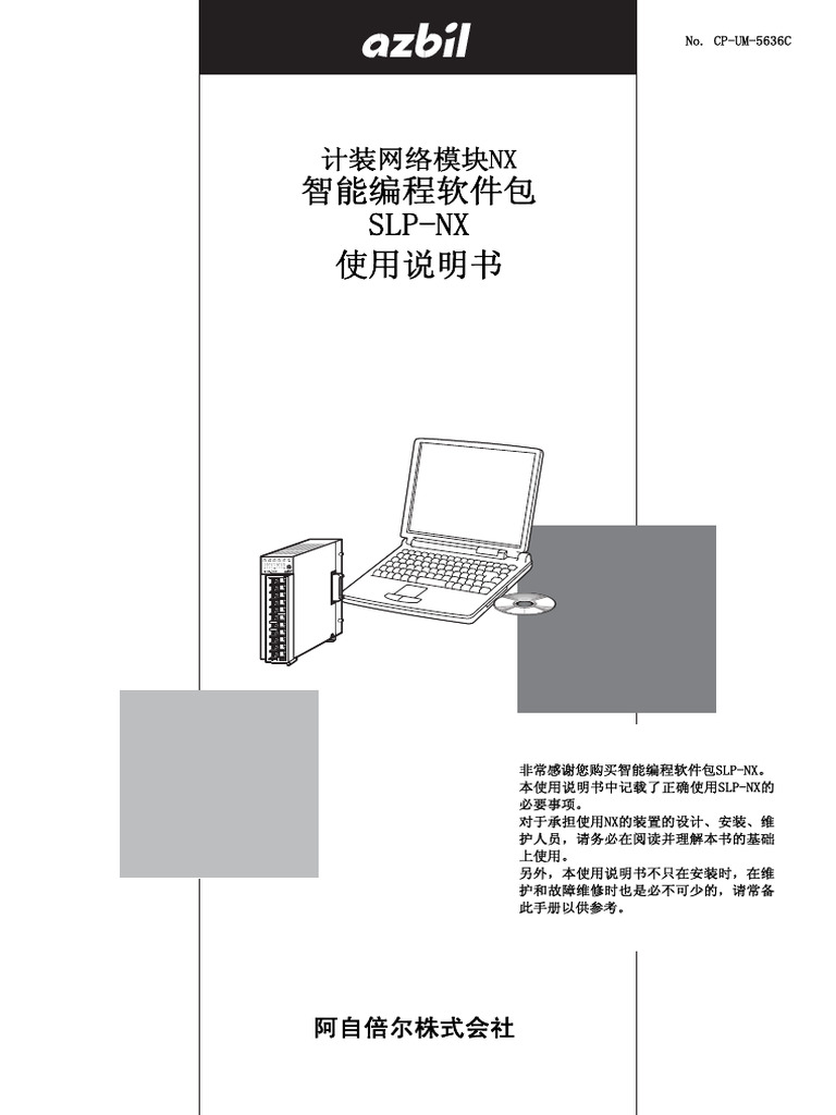 智能编程软件包 Slp-Nx 使用说明书: No. CP-UM-5636C | PDF