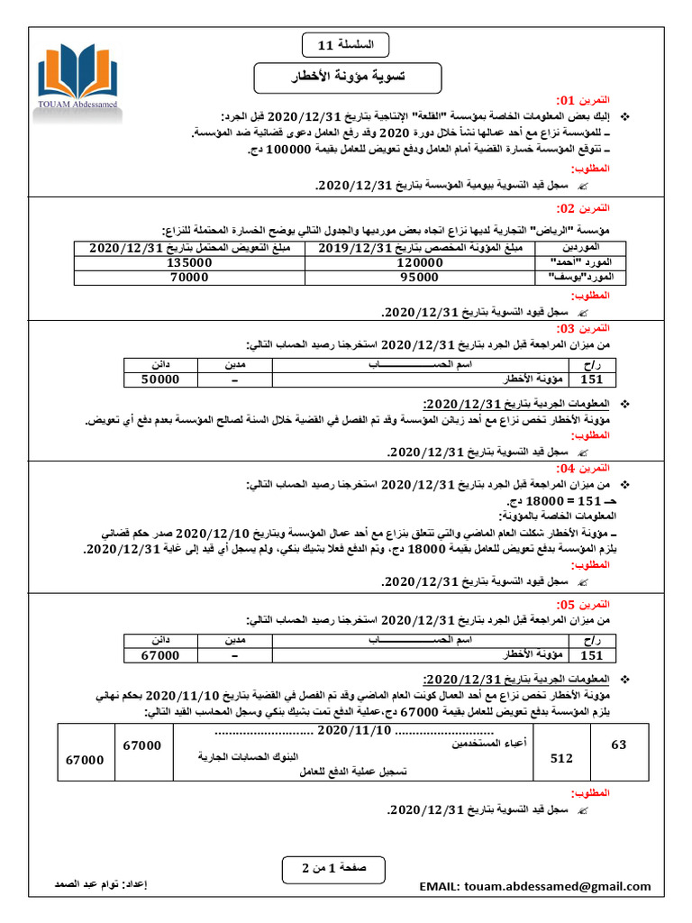 Dzexams Docs 3as 907004 | PDF