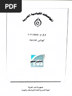 GSO 2055-1:2015 Halal Food Standards | PDF
