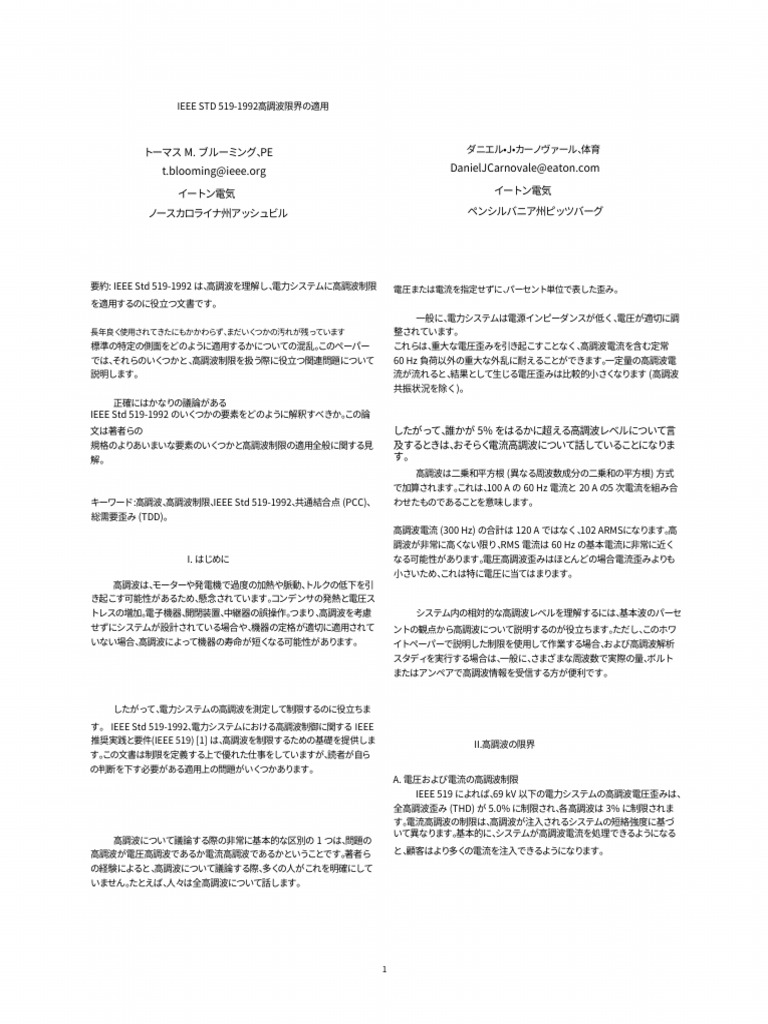 IEEE STD 519 1992 Harmonic Limits | PDF