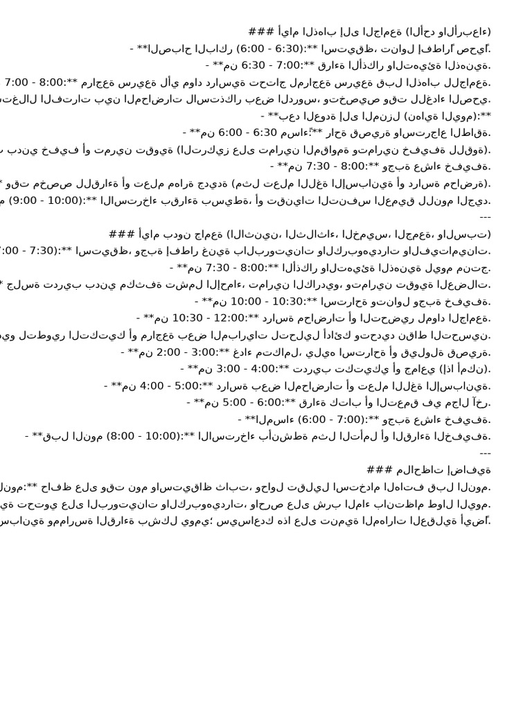 Football Player Daily Plan Arabic | PDF