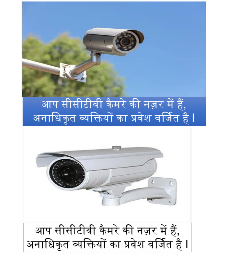 CCTV | PDF