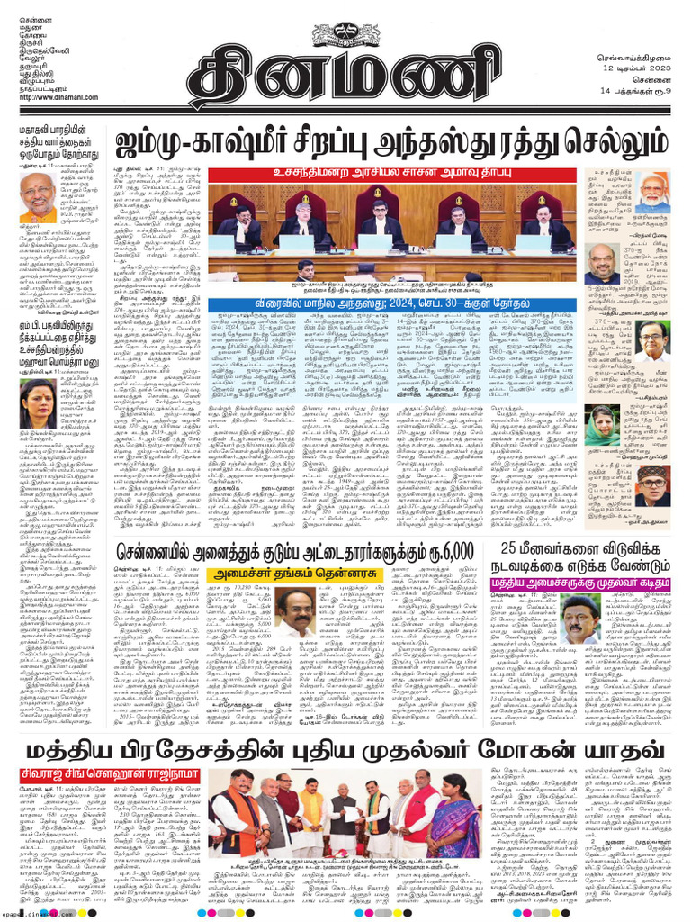Dinamani Chennai 12-12-2023 | PDF