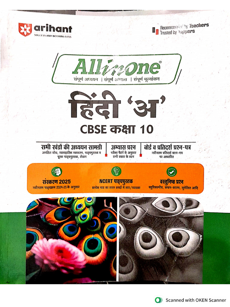 Arihant Hindi Class 10 | PDF