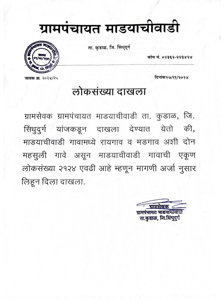 Population Certificate | PDF