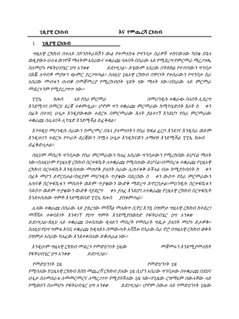 Provisional Acceptance & Final Acceptance | PDF