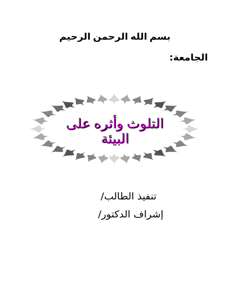 Pollution Research Paper | PDF