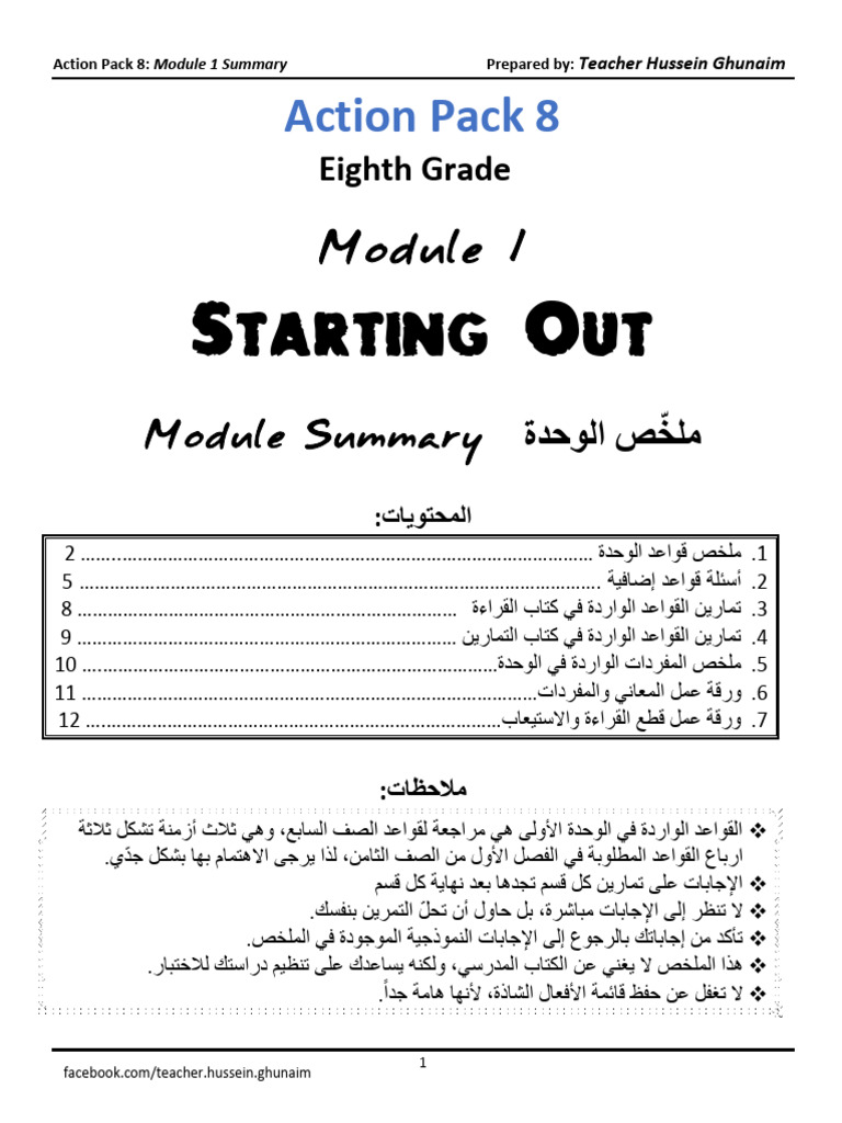8th Grade - 1st Module - Summary - Updated 2023-9-27 | PDF