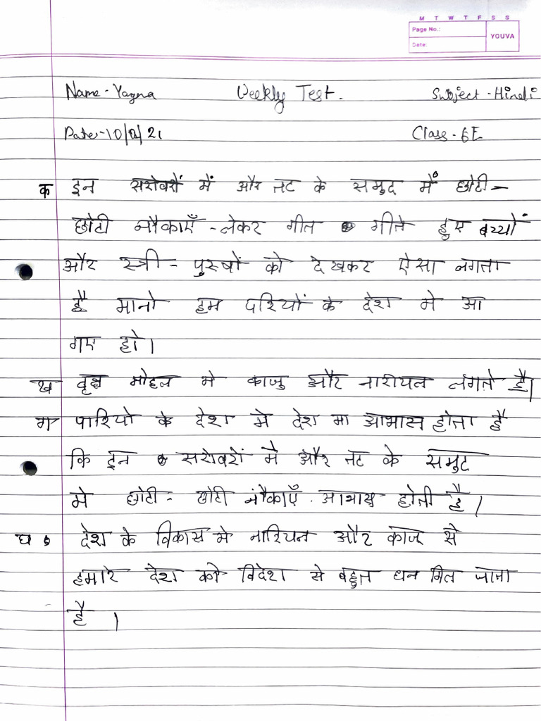 Hindi Weekly Test | PDF