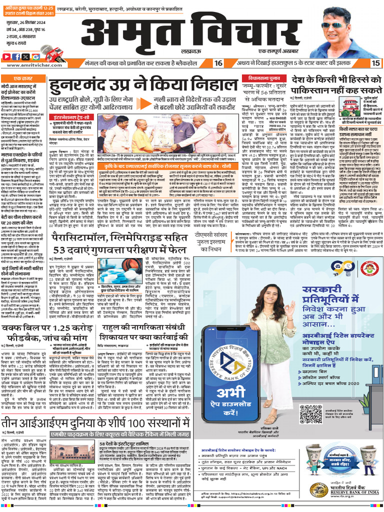 Amrit Vichar Lucknow City Edition-18 | PDF