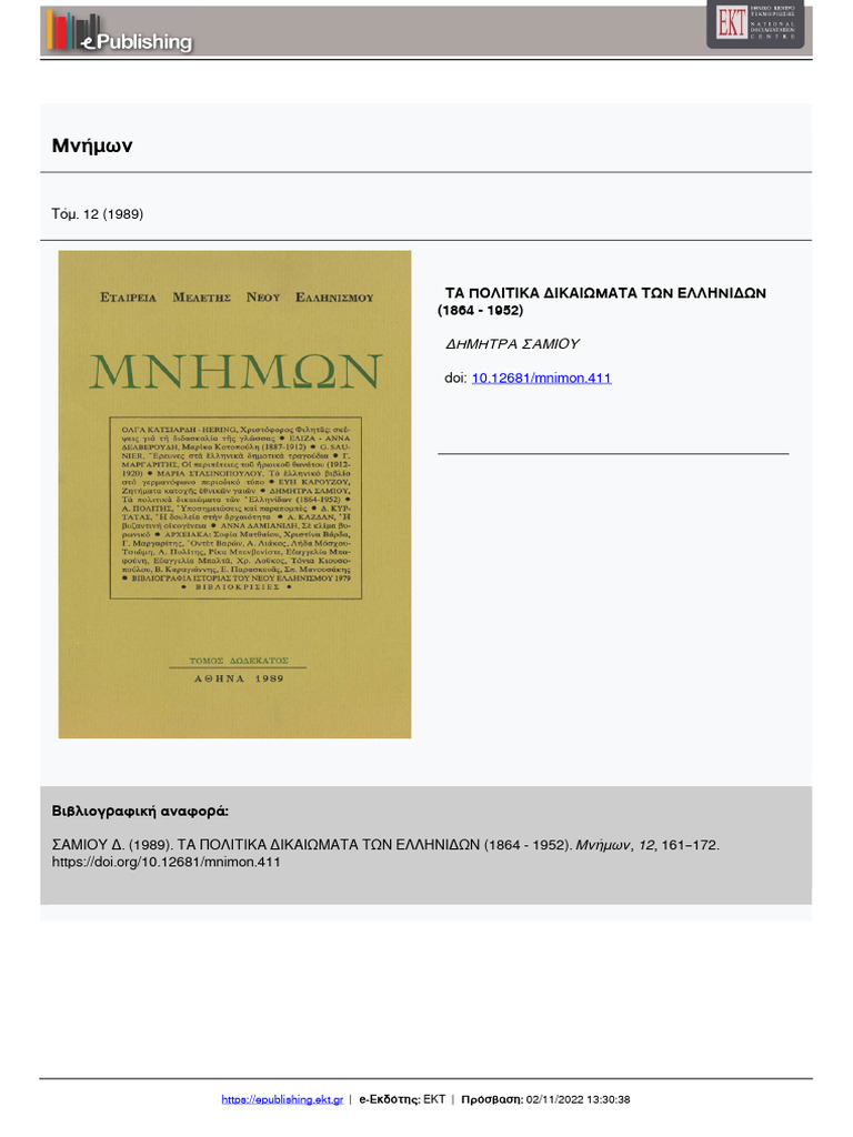 σαμιου γυναικες εργατικου κινημα | PDF