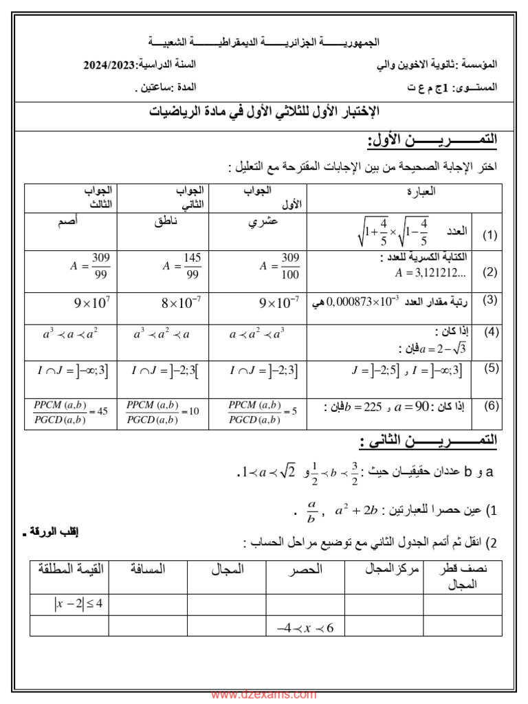 Dzexams 1as Mathematiques 1055428 | PDF